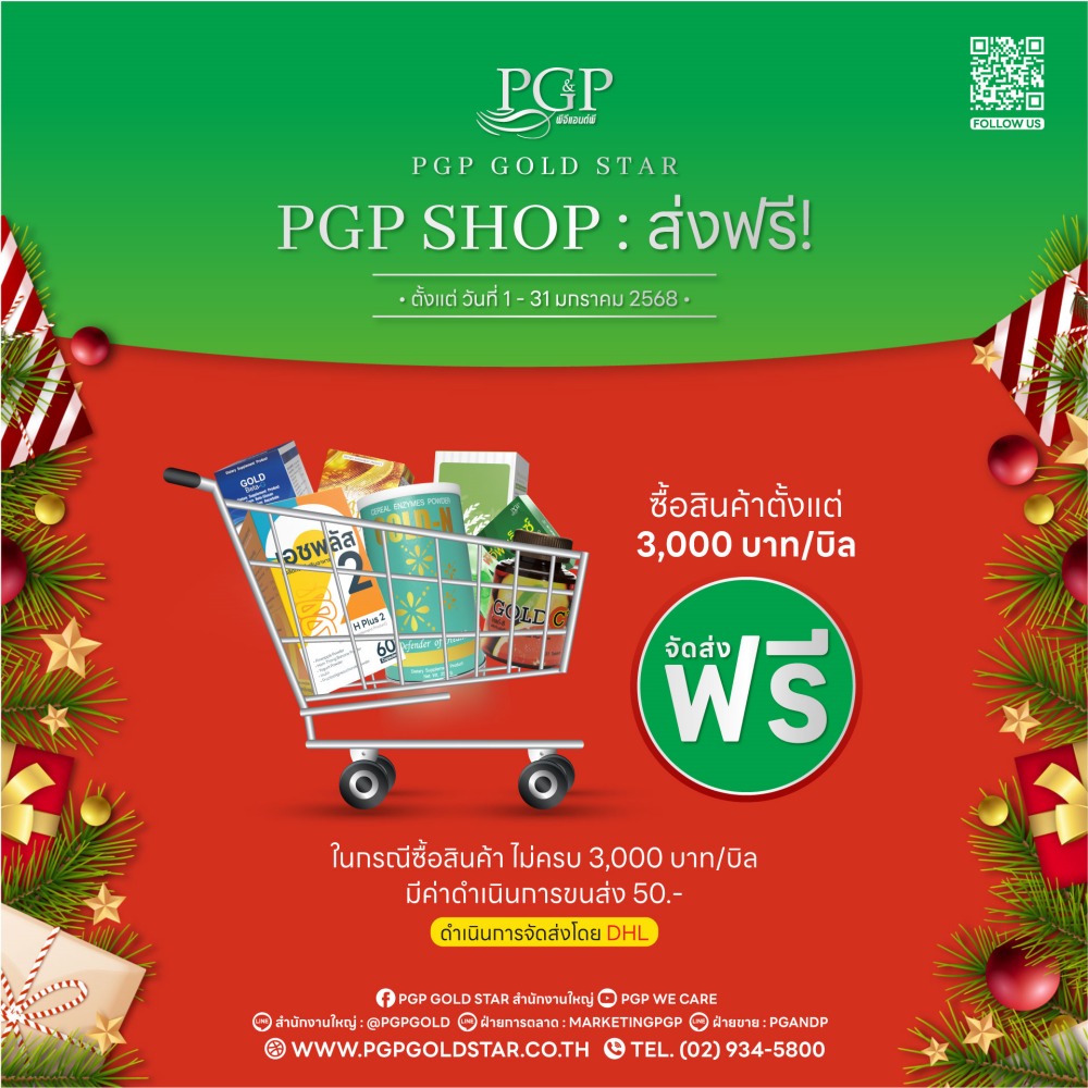 pgpgoldstar ธุรกิจของเรา ธุรกิจของคุณ PGP GOLD STAR