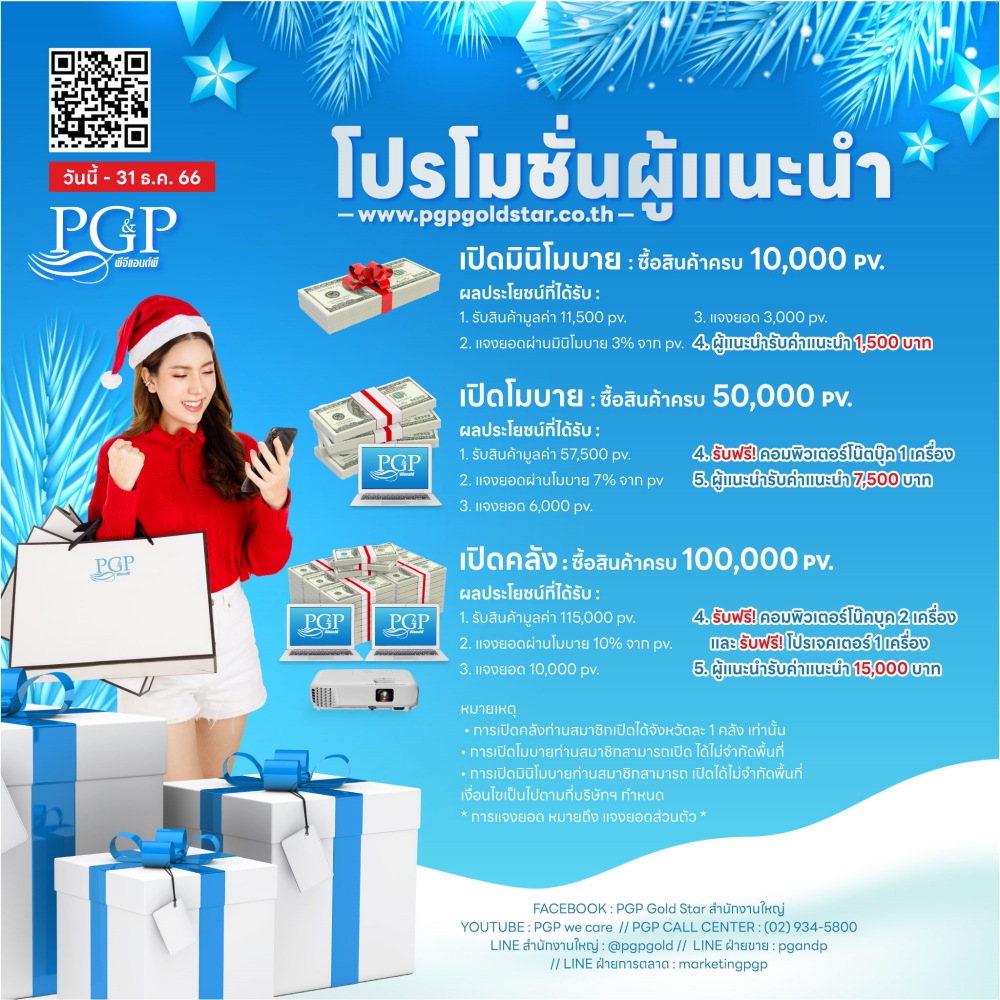 pgpgoldstar ธุรกิจของเรา ธุรกิจของคุณ PGP GOLD STAR