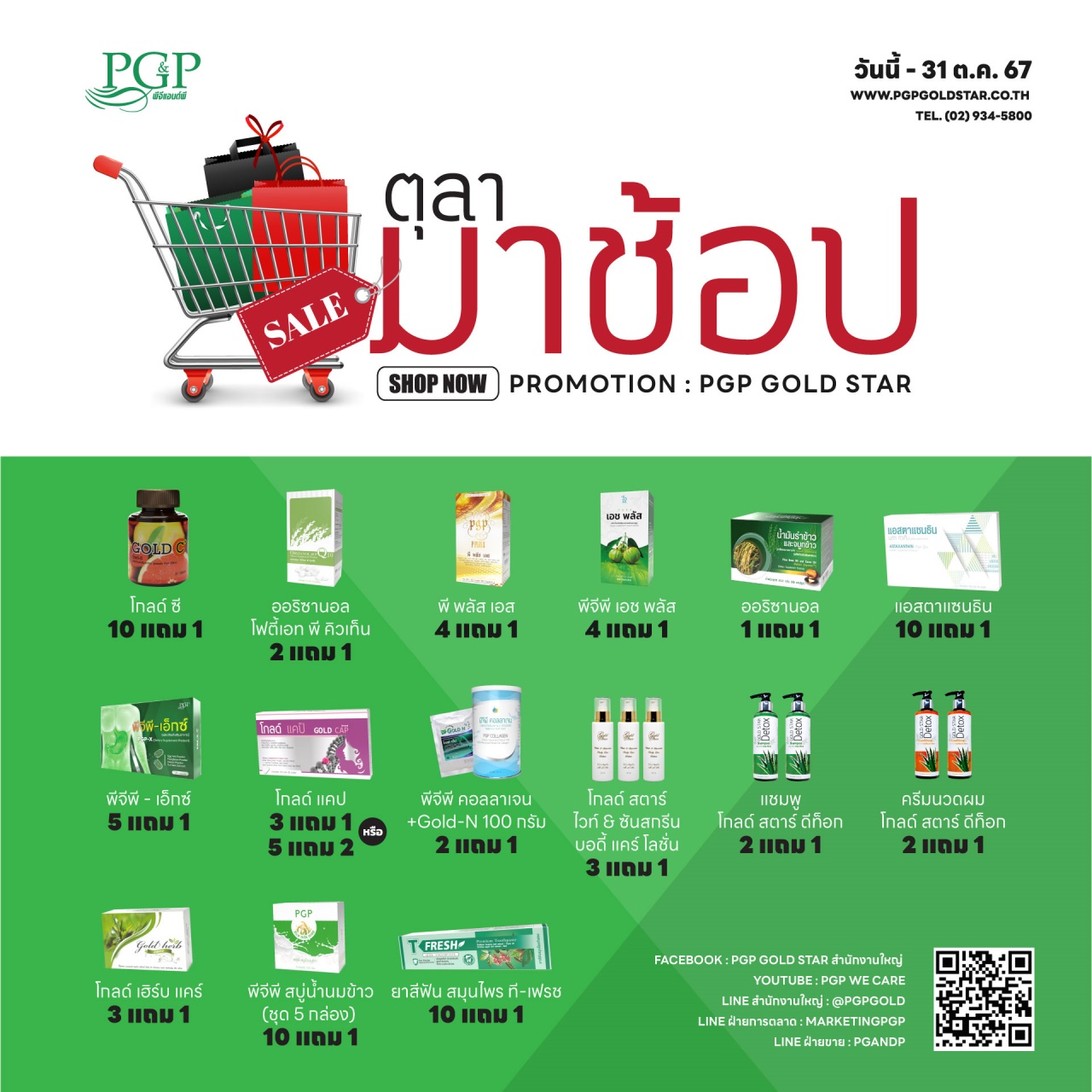 pgpgoldstar ธุรกิจของเรา ธุรกิจของคุณ PGP GOLD STAR