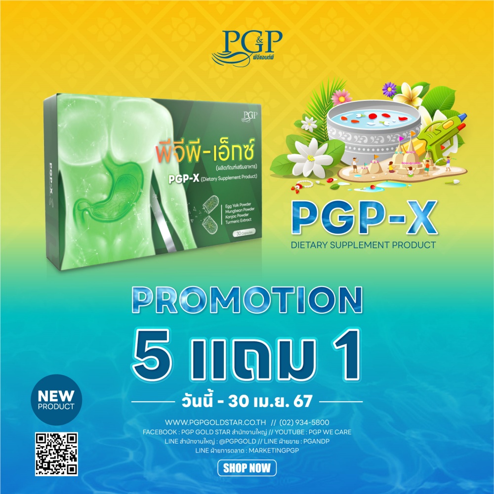 pgpgoldstar ธุรกิจของเรา ธุรกิจของคุณ PGP GOLD STAR