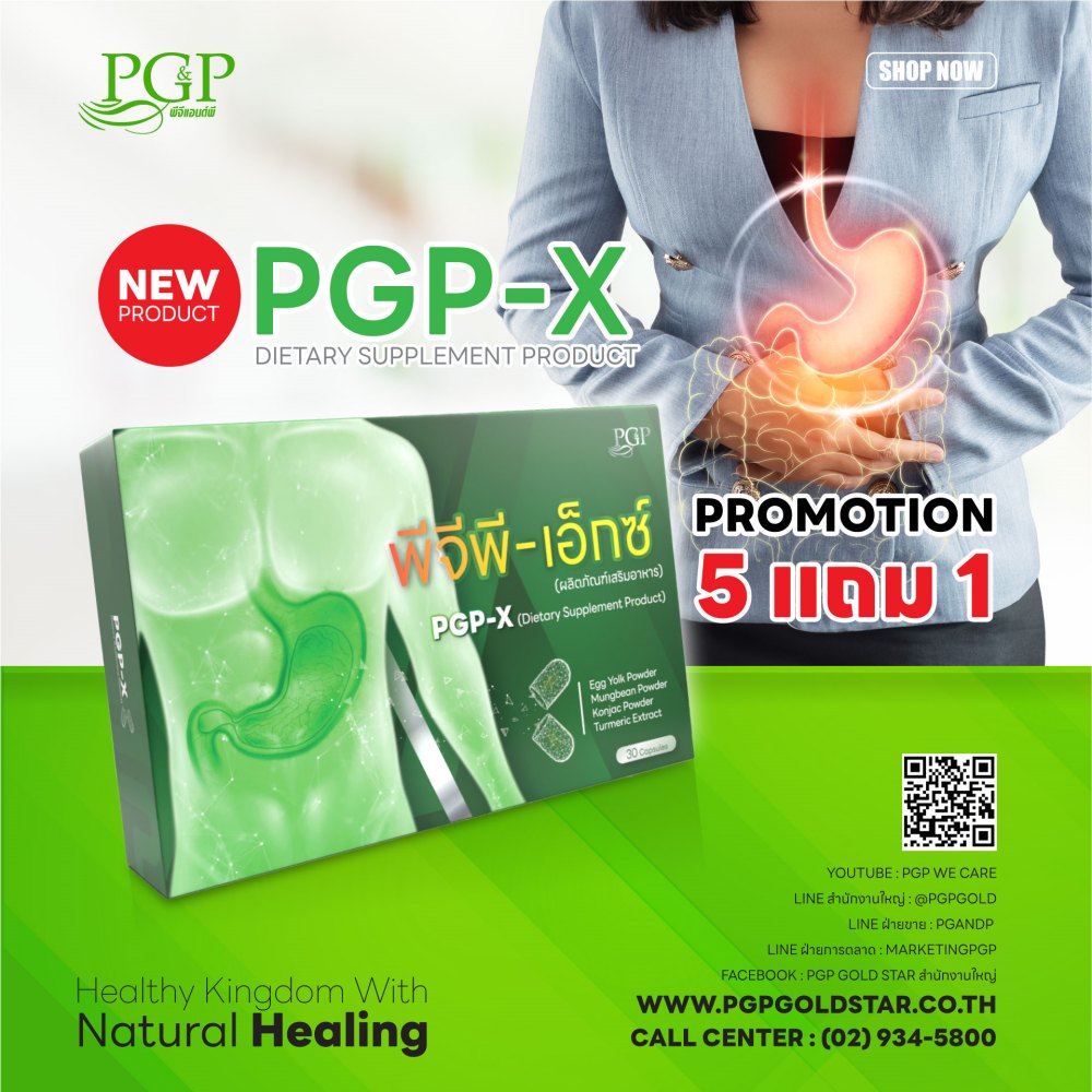 pgpgoldstar ธุรกิจของเรา ธุรกิจของคุณ PGP GOLD STAR
