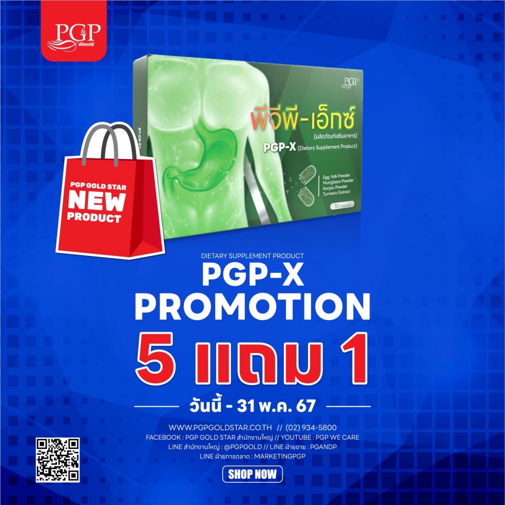 pgpgoldstar ธุรกิจของเรา ธุรกิจของคุณ PGP GOLD STAR